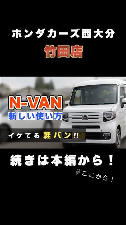 ホンダの軽バンと言えば！ #honda #ホンダ #nvan - YouTube