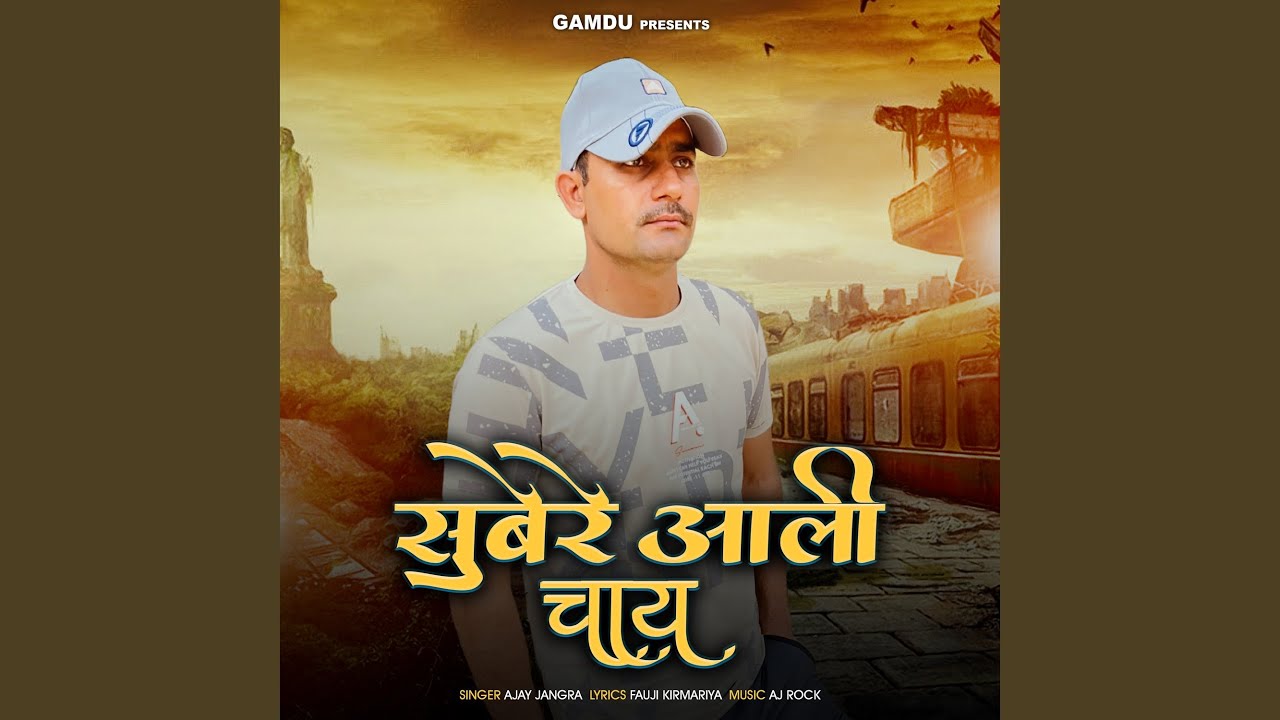 Subere Aali Chaa - YouTube