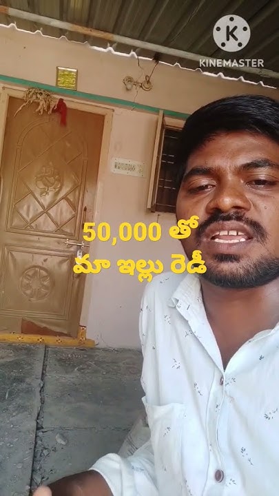 అతి తక్కువ ఖర్చుతో మా ఇల్లు రెడీ చేసాము.We have prepared our house at a ...