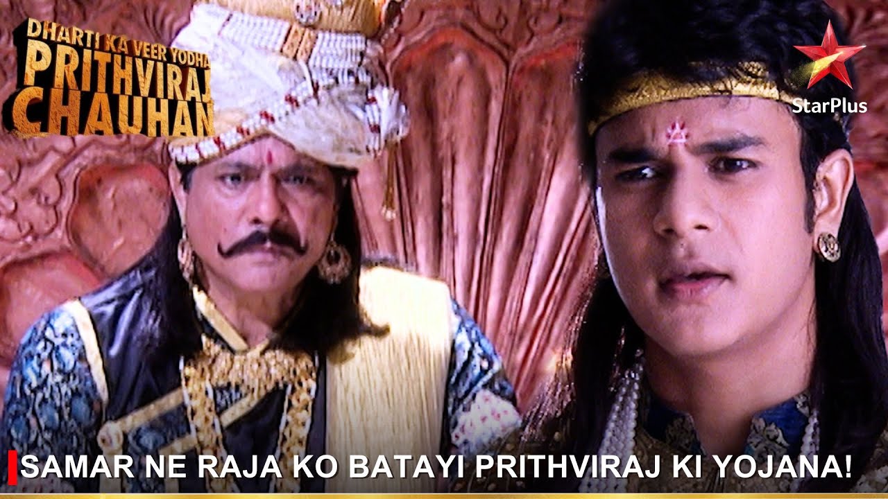 Dharti Ka Veer Yodha Prithviraj Chauhan | Samar ne Raja ko batayi ...