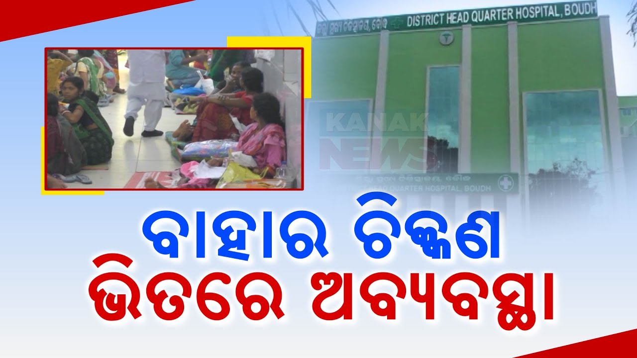 300-Bed Hospital Awaits Completion: Patients Suffer Due To Delays ...