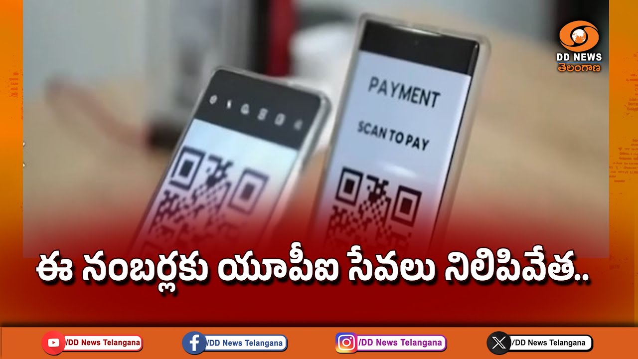 UPI Payments To Be Blocked On Inactive Mobile Numbers From April 1 ...