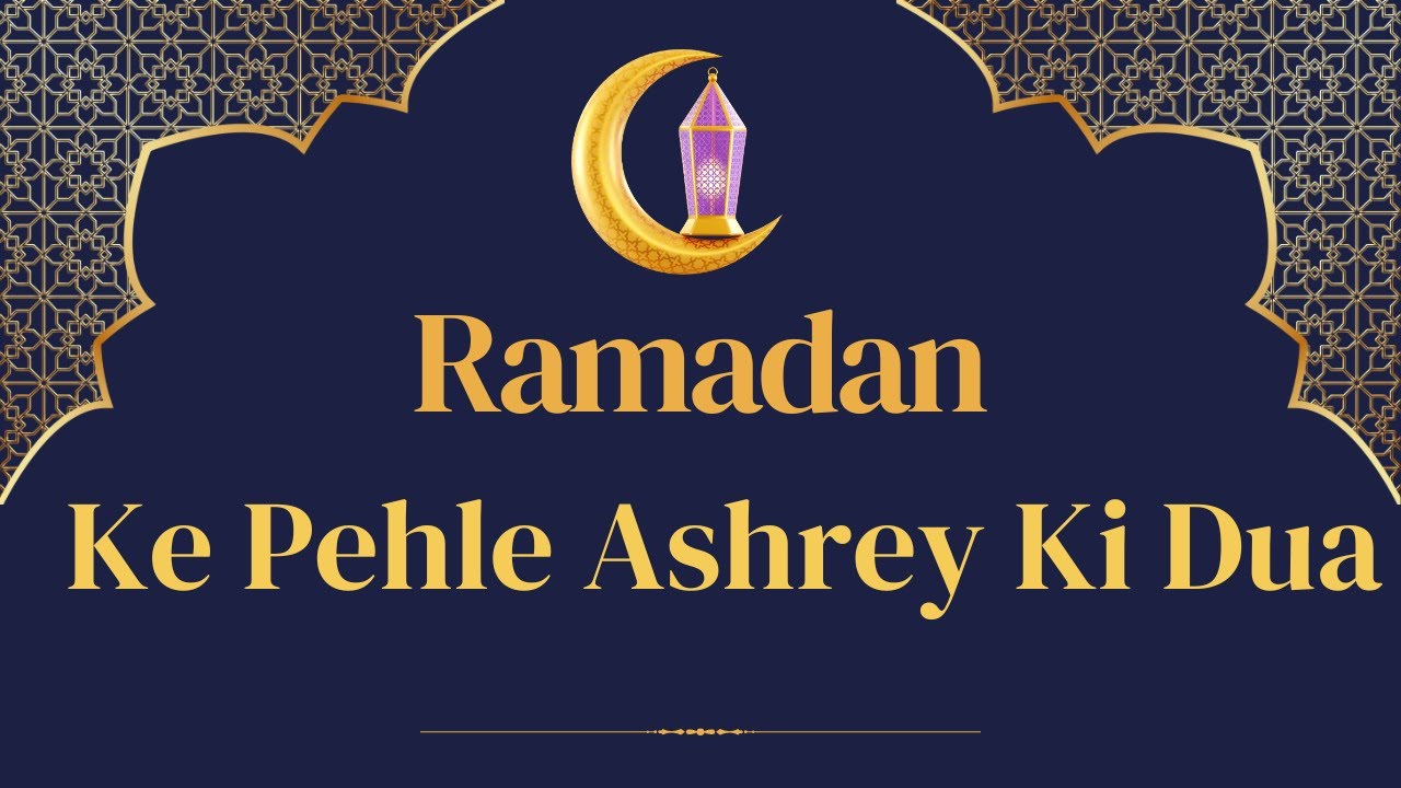 Ramzan k pehle ashray ki dua| Pehle Ashry ki dua| Pehla ashra rehmat ki ...