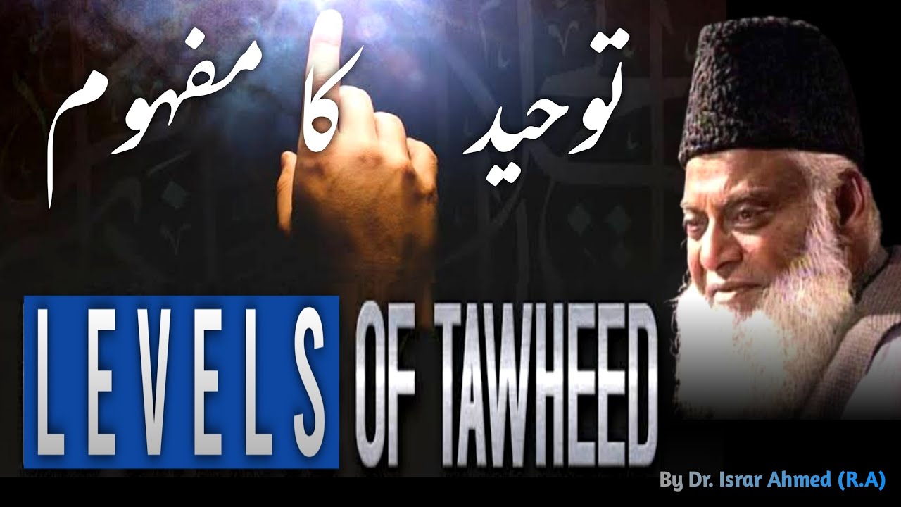 Tauheed ka Mafhoom || Levels of Tawheed || Dr Israr Ahmed || @Deen ...