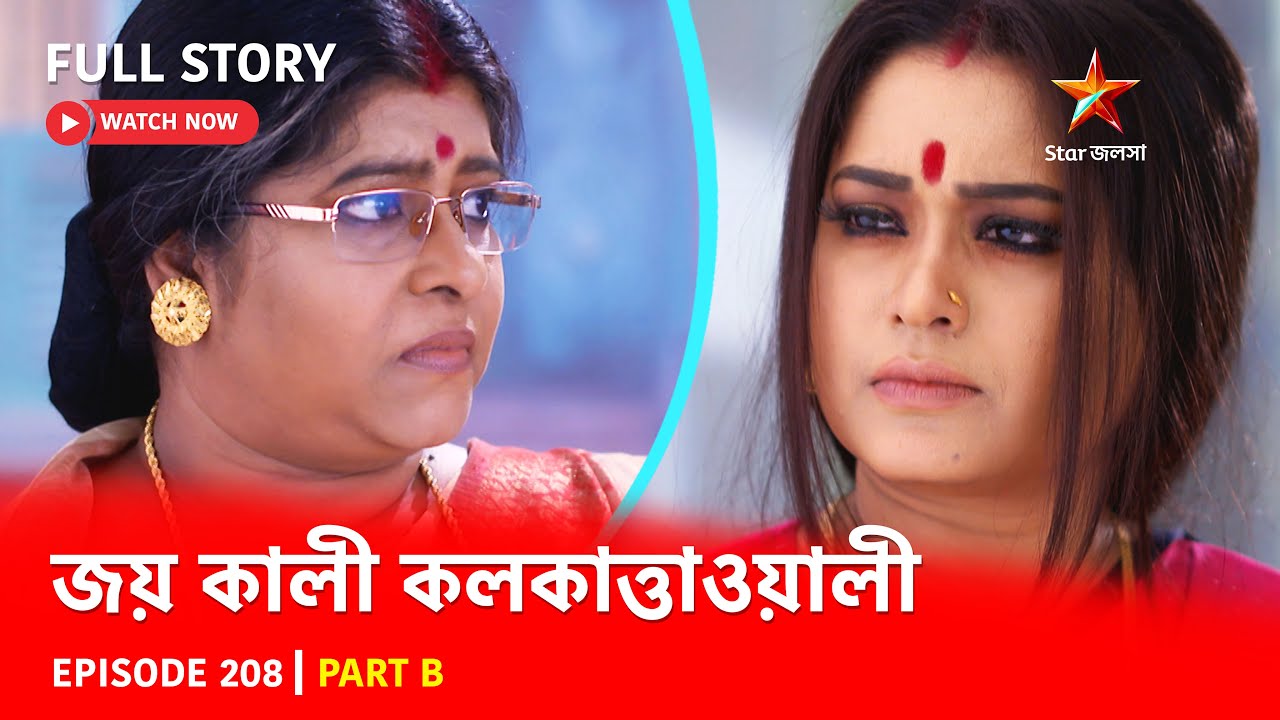 Full Story | Joy Kali Kalkatta Wali | Episode 208 | Part B - YouTube