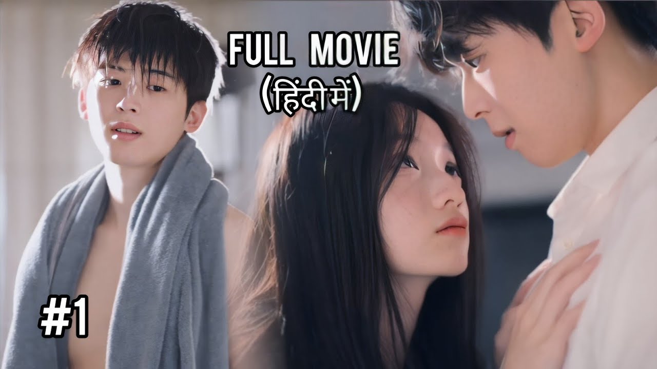 They both share a room to live 💞 Movie (Part -1) Explained (हिंदी में ...