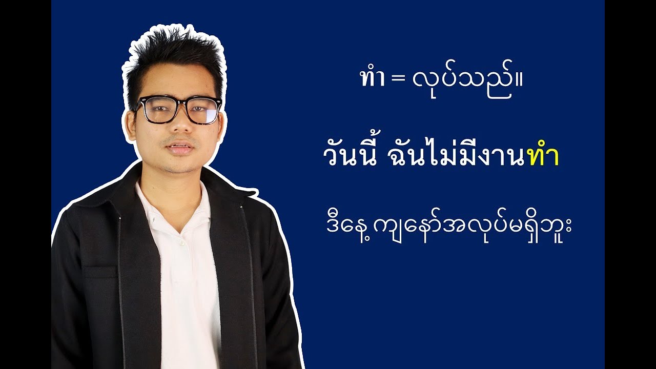 Ep 2 ထိုင်းစကားပြော အပိုင်း ၂ Youtube