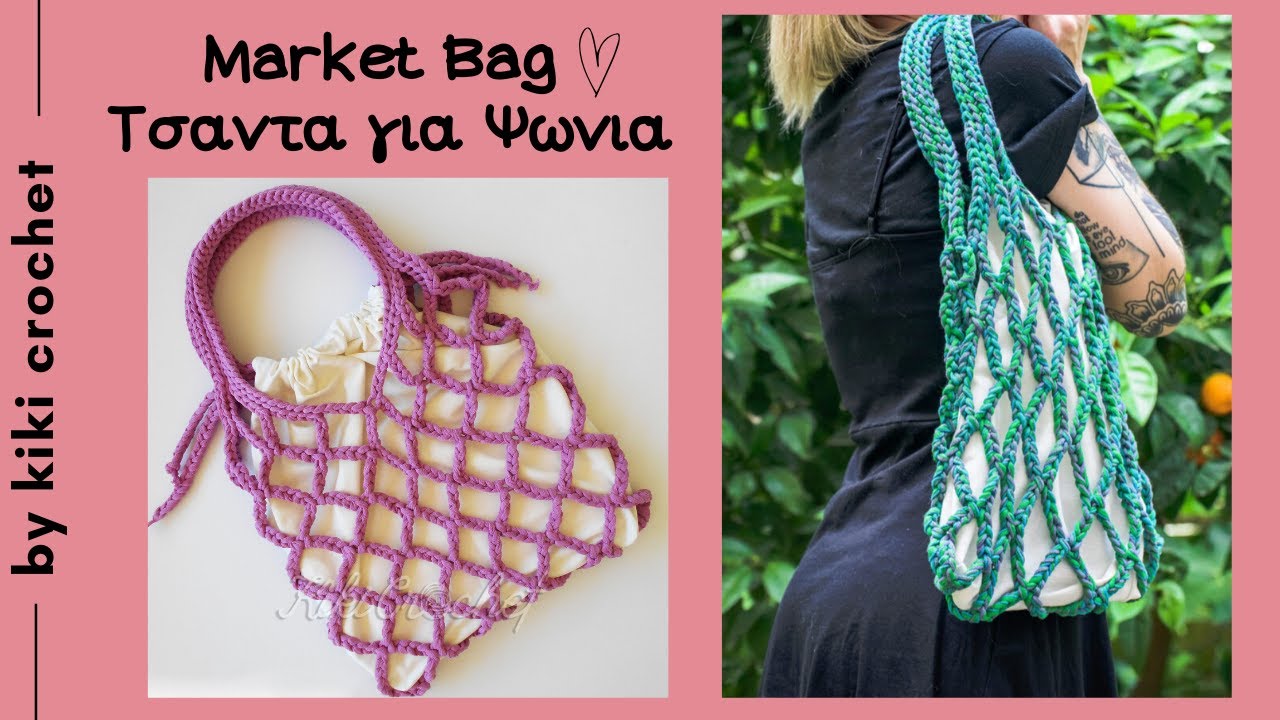Τσαντα για Ψωνια - Market Bag - YouTube