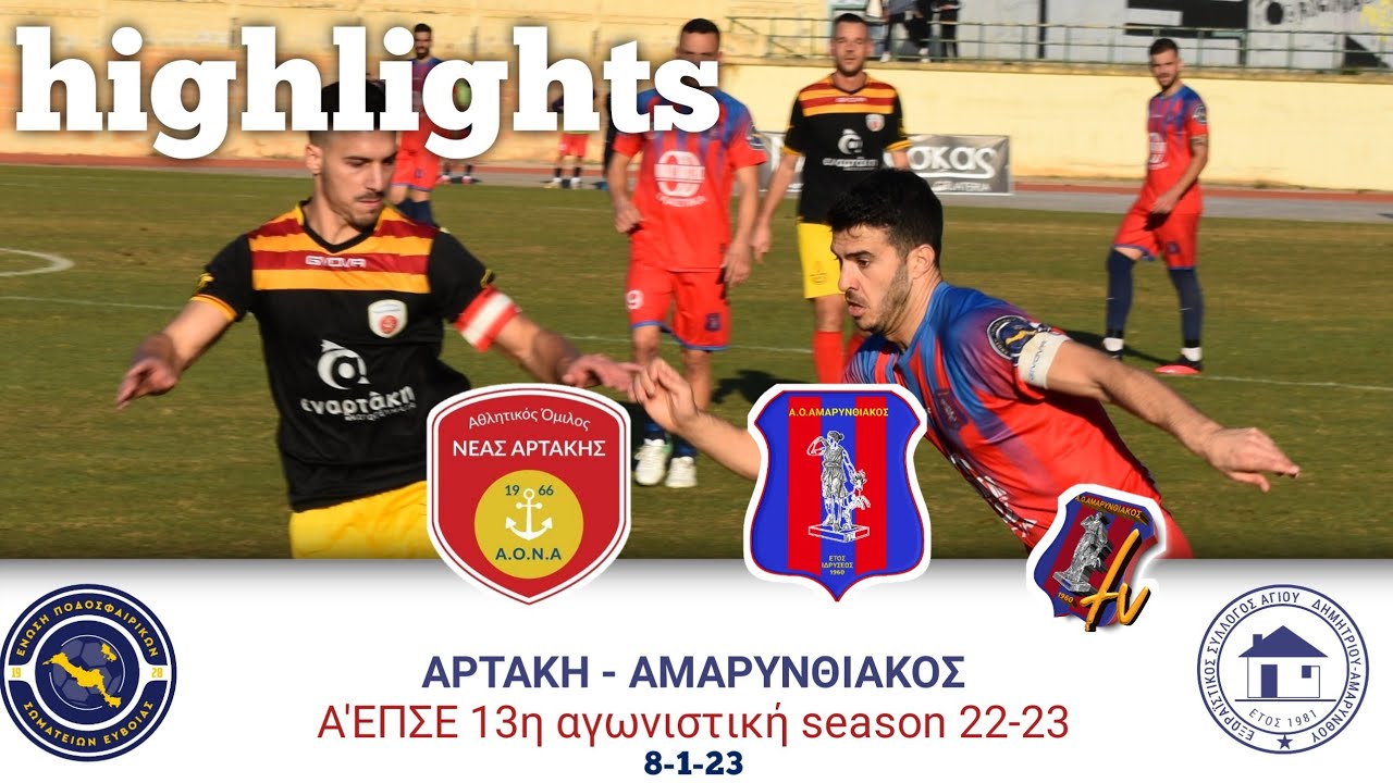 ΑΡΤΑΚΗ - ΑΜΑΡΥΝΘΙΑΚΟΣ 13η αγ. 8/1/23 - YouTube