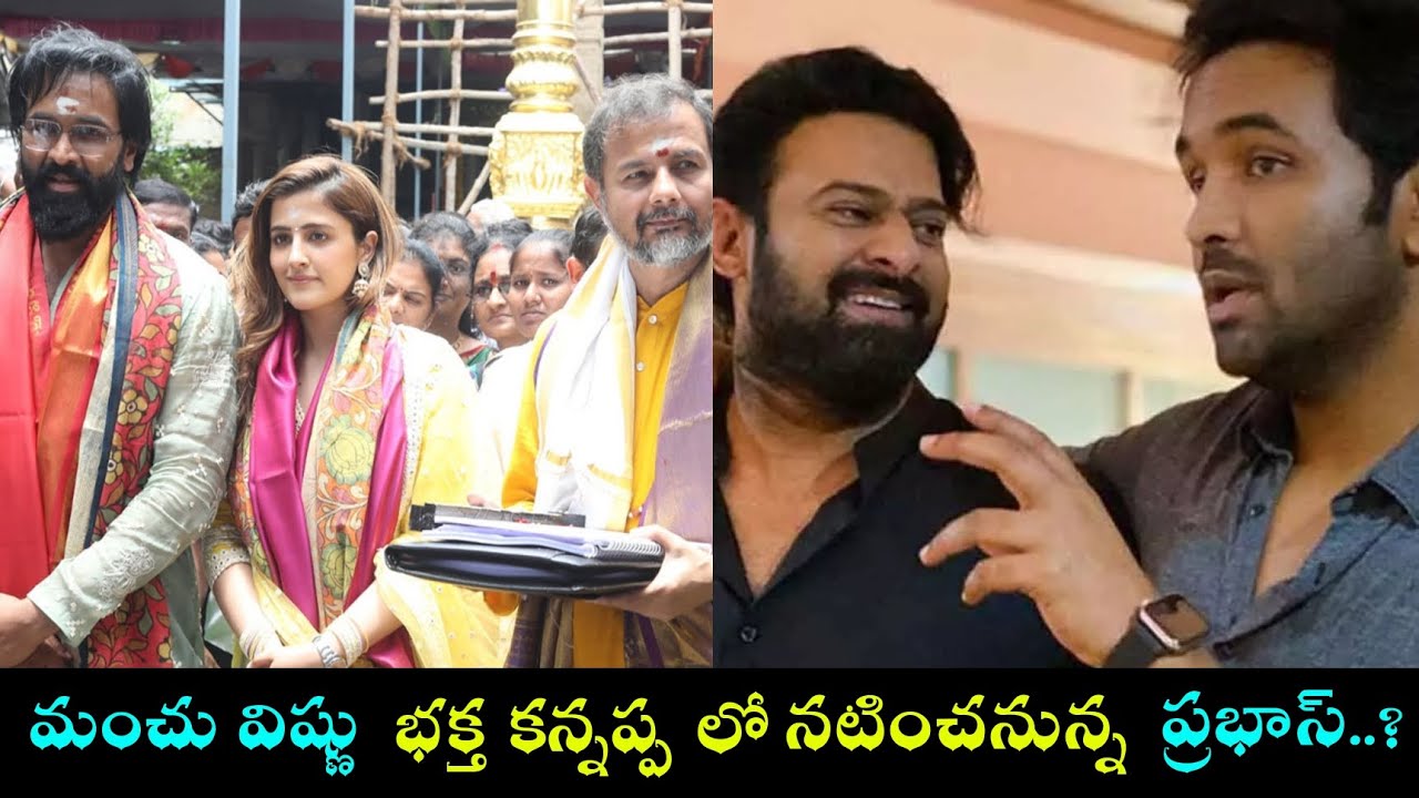Actor Manchu Vishnu Dream Project Bakta Kannappa Prabhas Will Acting
