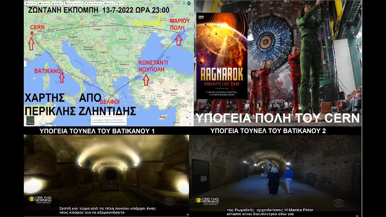 ΥΠΟΓΕΙΟΣ ΚΟΣΜΟΣ ΚΑΙ ΥΠΟΓΕΙΟΣ ΠΟΛΕΜΟΣ ΣΤΙΣ ΜΕΡΕΣ ΓΙΑ 1η ΦΟΡΑ Η ΑΛΗΘΕΙΑ ...