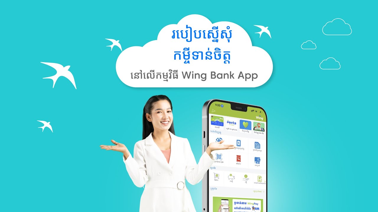 របៀបស្នើសុំកម្ចីទាន់ចិត្ត នៅលើកម្មវិធី Wing Bank App - YouTube