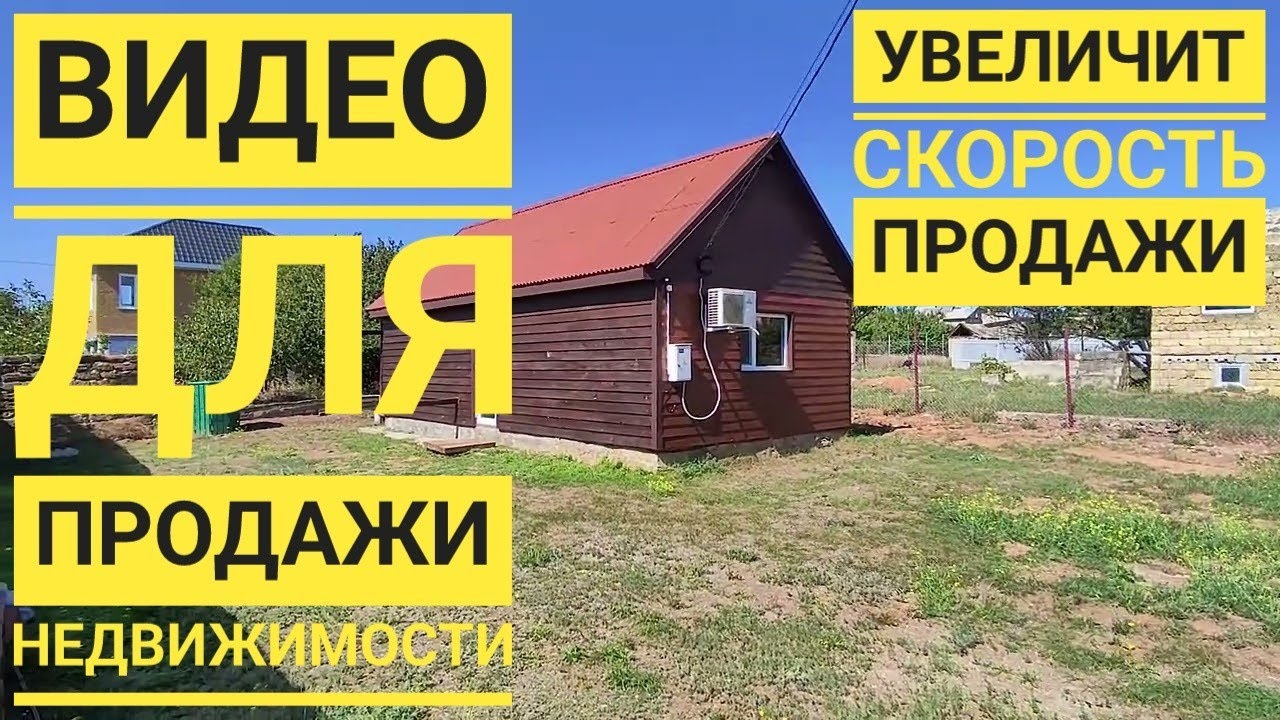 Купить дачу в Евпатории Youtube
