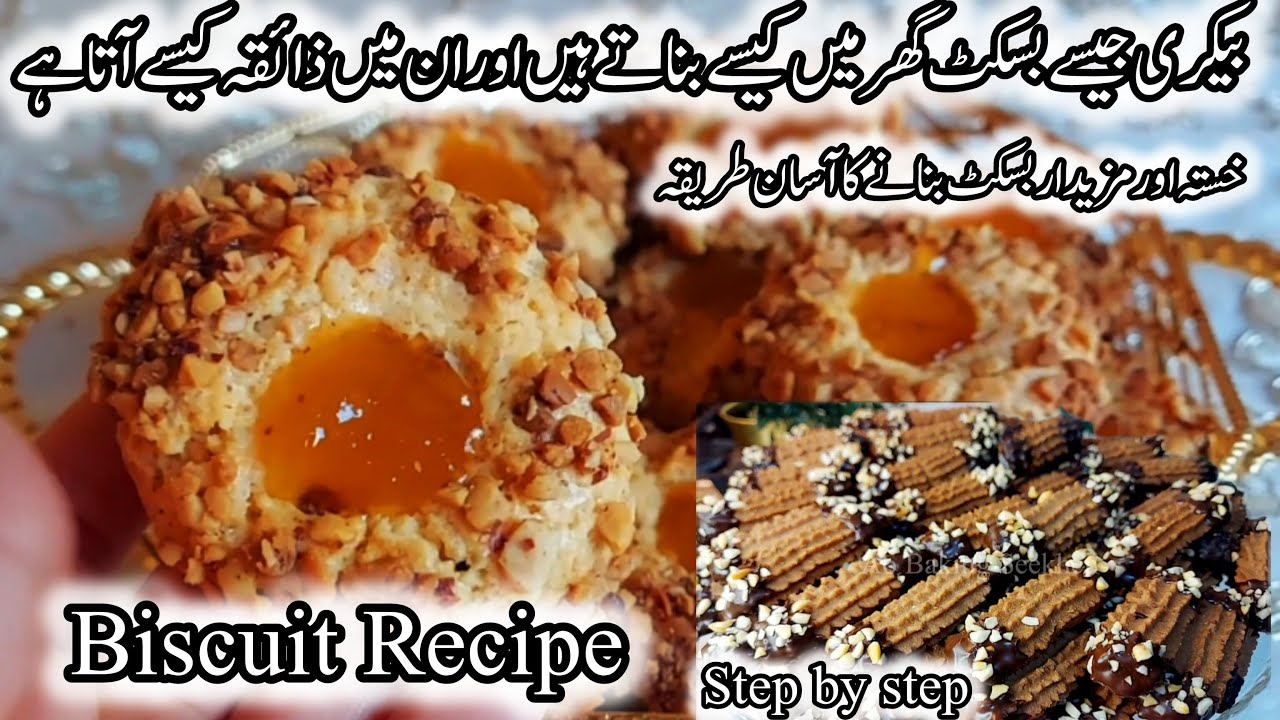 How to Make Biscuit At Home Step by Step || Bakery Style Biscuit Recipe ...