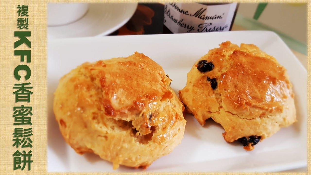 [Eng Sub][簡易甜品]複製KFC蜜糖鬆餅 • Honey scones (KFC style) [Easy recipe] - YouTube