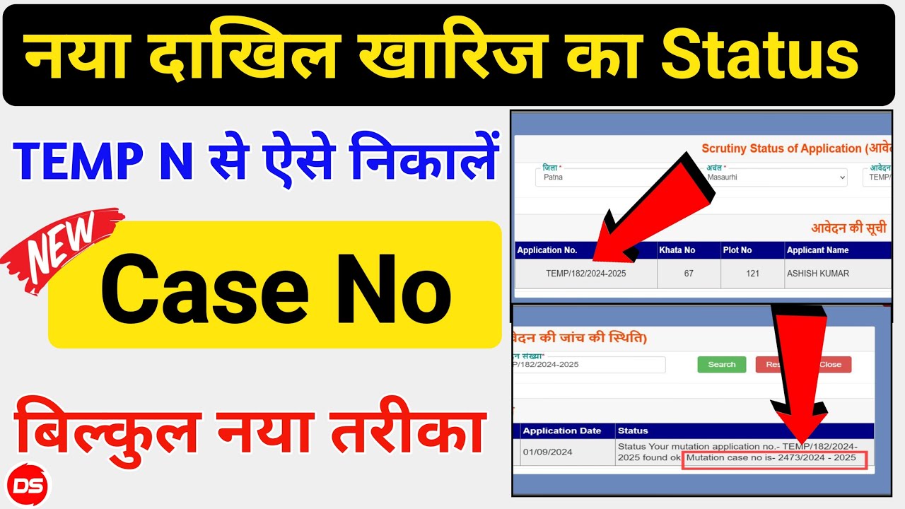 Temporary no से दाखिल ख़ारिज का स्टेटस कैसे देखे | Temp Number Se Case ...