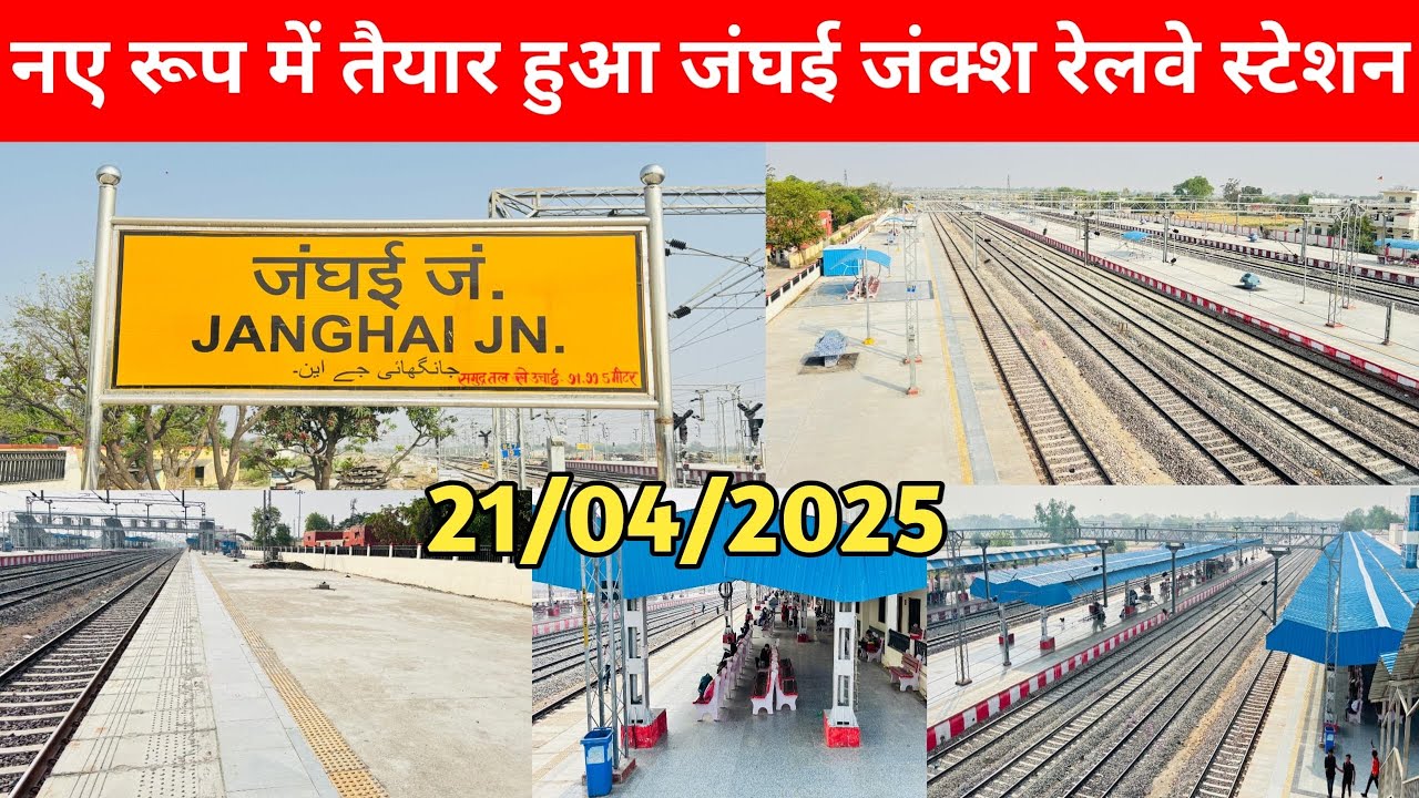 जंघई जंक्शन के बदलते स्वरूप का ताज़ा अपडेट ⛔️ | Janghai Junction New Update | #janghai #junction ...
