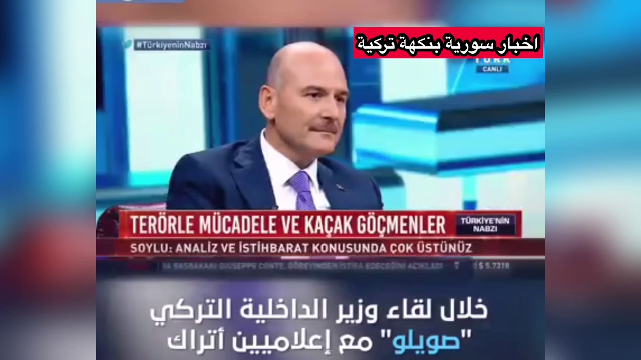 تصريحات وزير الداخلية التركي عن السوريين في تركيا ودفاع الصحفية