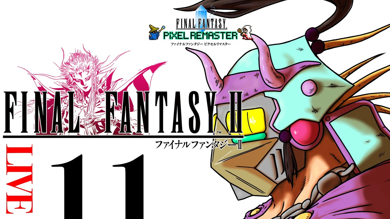 【FF2】【11】TOMOHAL FANTASY【ピクセルリマスター】【PS5】エンディング ※ネタバレ注意 - YouTube