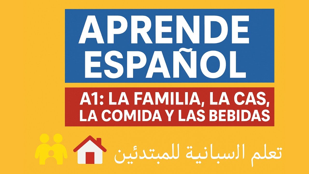 Español A1: La Familia, La Casa, La Comida y Bebidas | تعلم الإسبانية ...