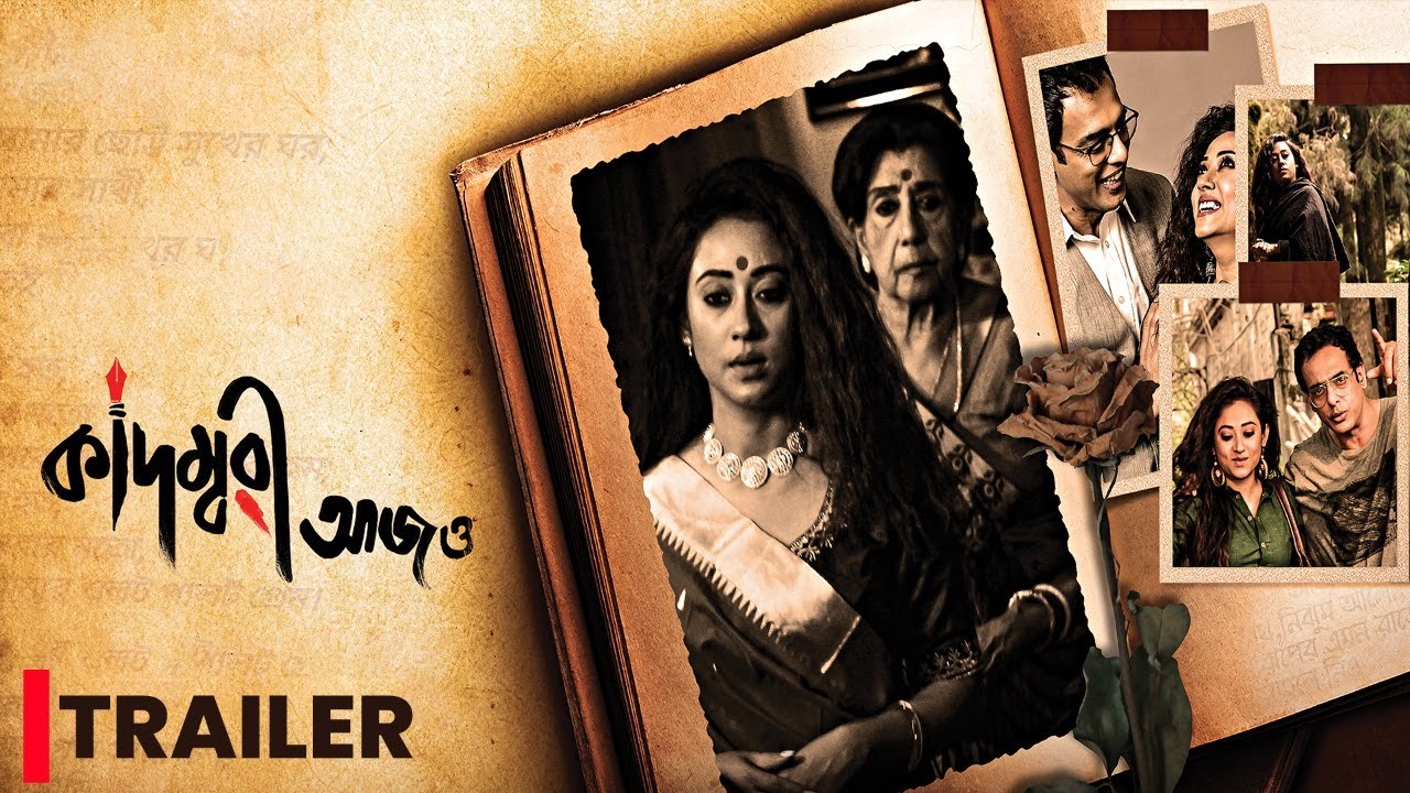 Kadambari Aajo - Official Trailer | Bangla Movie 2022 | Sabitri ...