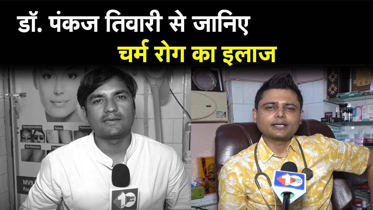 Exclusive Interview with Dr. Pankaj Tiwari on skin problem | Watch Full ...