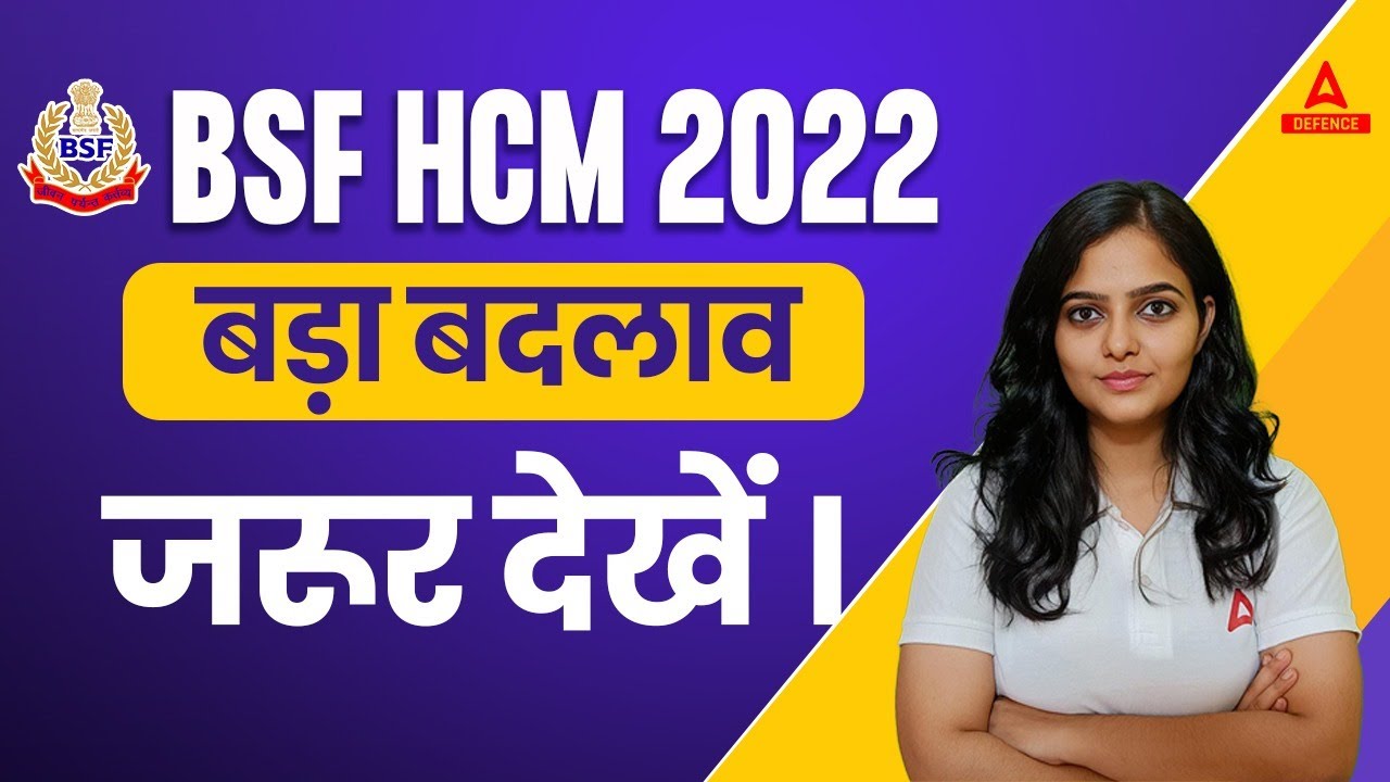 BSF HCM 2022 बड़ा बदलाव जरूर देखें । bsf head constable ministerial ...