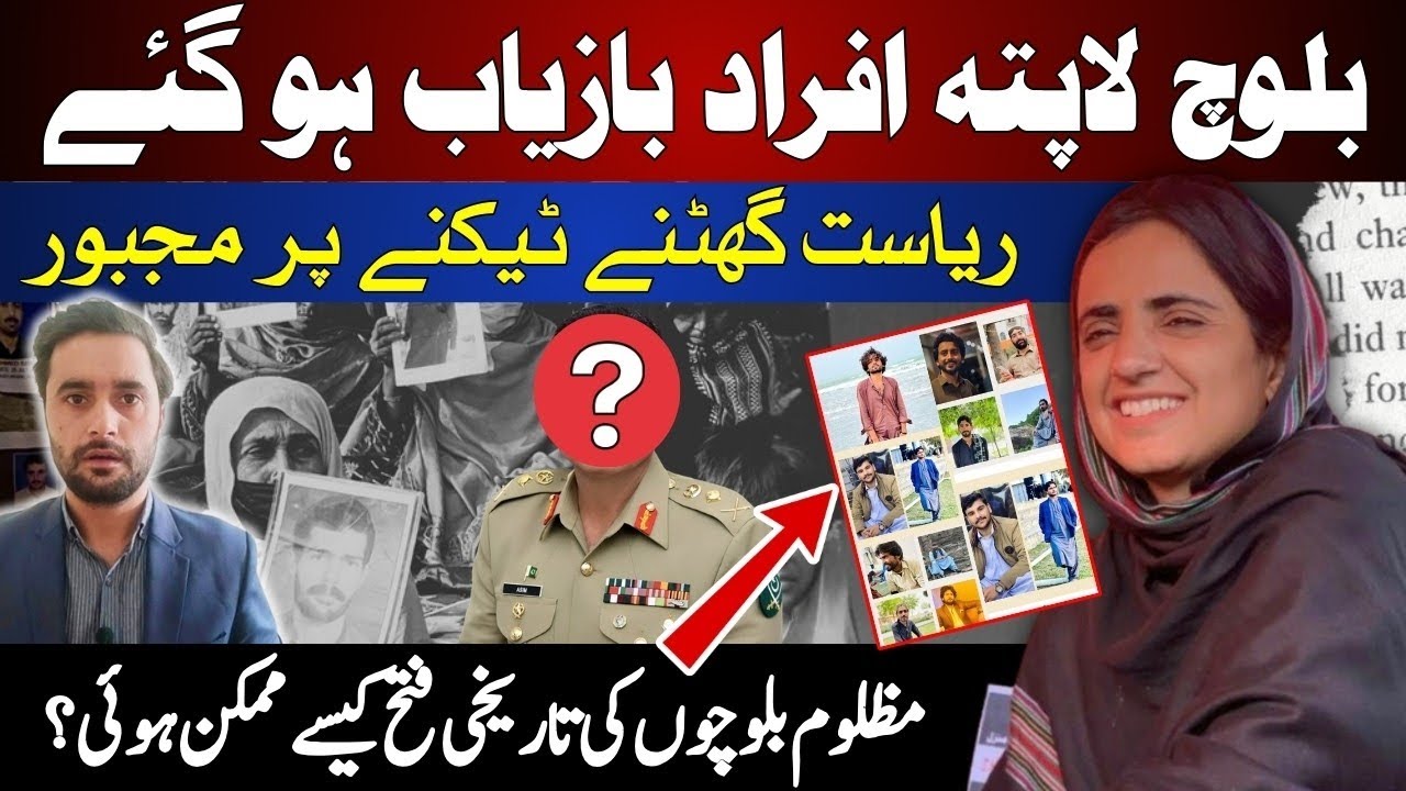 Historic victory of Baloch People| How Baloch missing persons get ...