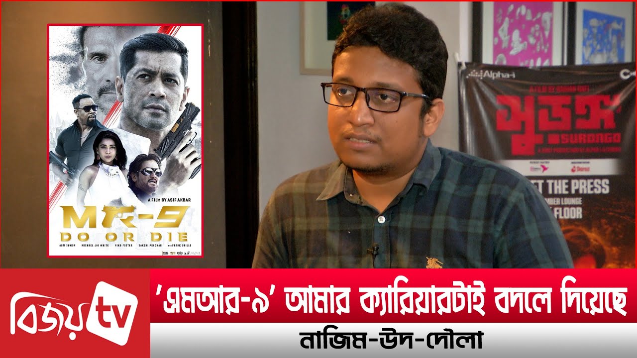 'দেশের সিনেমায় বেঞ্চ মার্ক তৈরি করবে মাসুদ রানা' । MR-9 । Bijoy TV ...