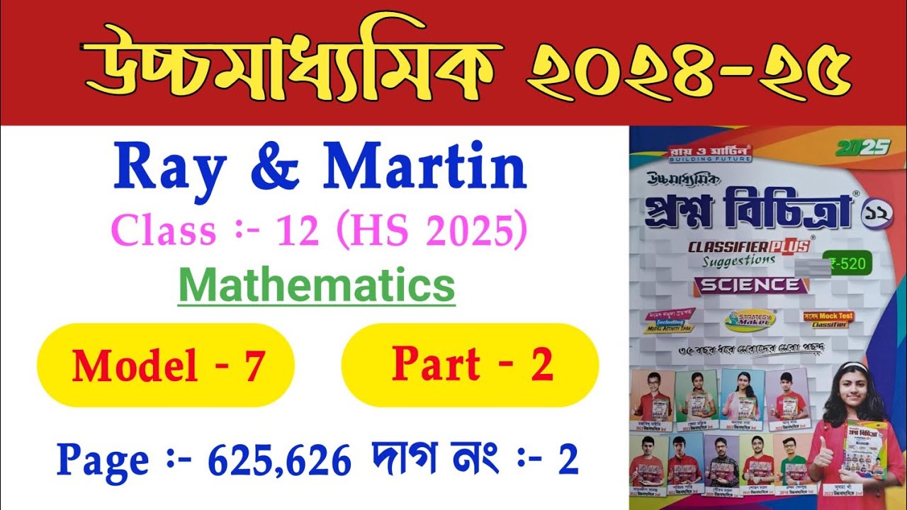 class 12 Roy&Martin Math solution Model Question paper 7 part 2..page ...