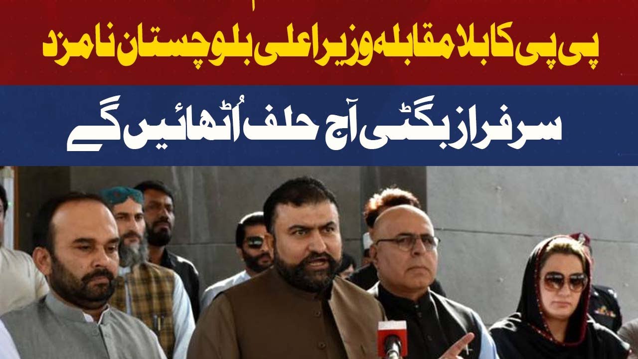Sarfraz Bugti TO Take Oath As Chief Minister Balochistan Today - YouTube