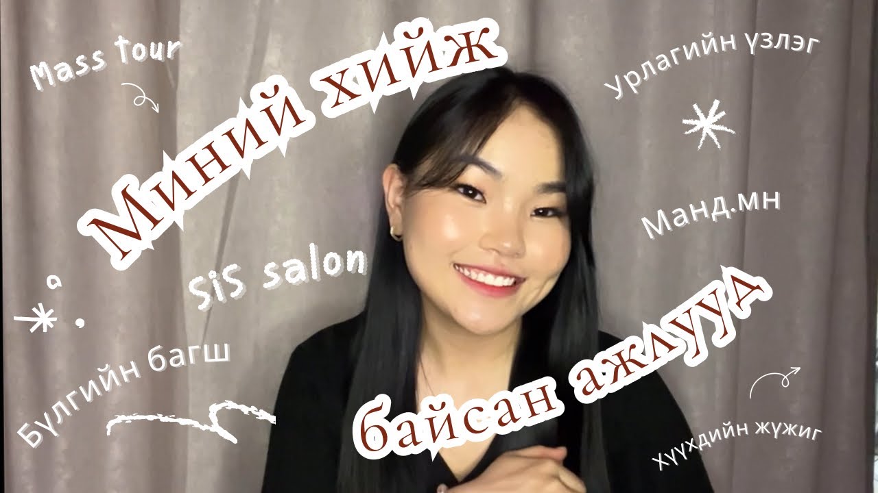 Оюутан байхдаа хийж болох ажлууд💫Миний хийж байсан ажлууд 🤑 Youtube