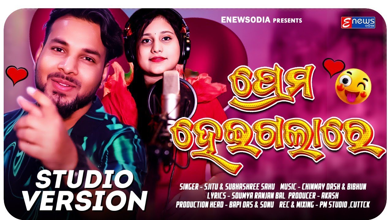 Prema Heigalare - Odia Romantic New Song - S Jitu & Subhashree Sahoo - YouTube