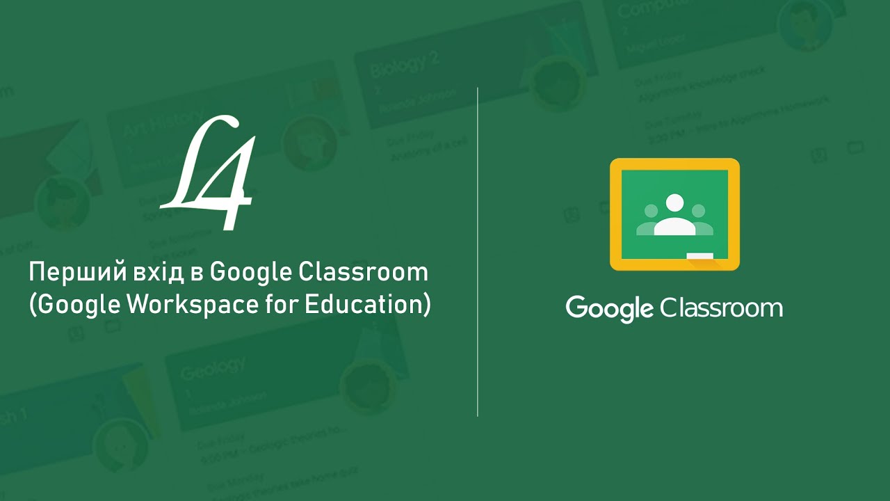 Перший вхід в Google Classroom (Google Workspace for Education) - YouTube