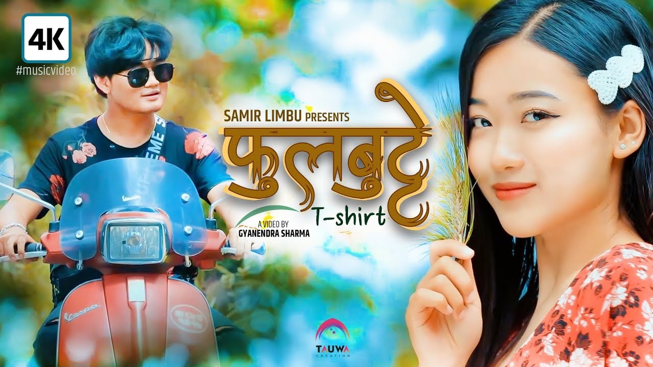 "फुलबुट्टे T - Shirt" Samir Limbu x Priya Limbu (Official Video - Phool Butte T - Shirt) - YouTube