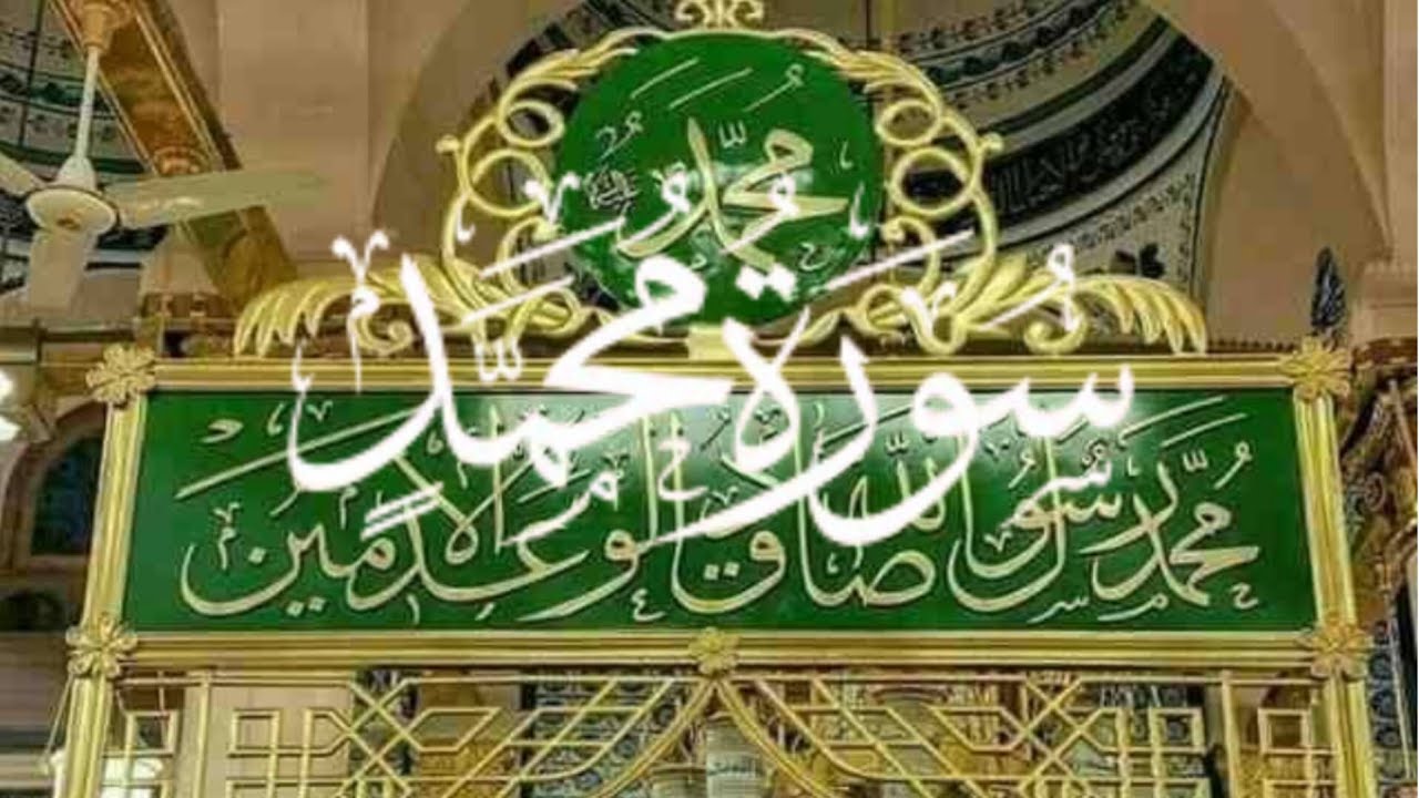 Recitation of surat Mohammad by qari Obaid-ur-Rahman with urdu ...