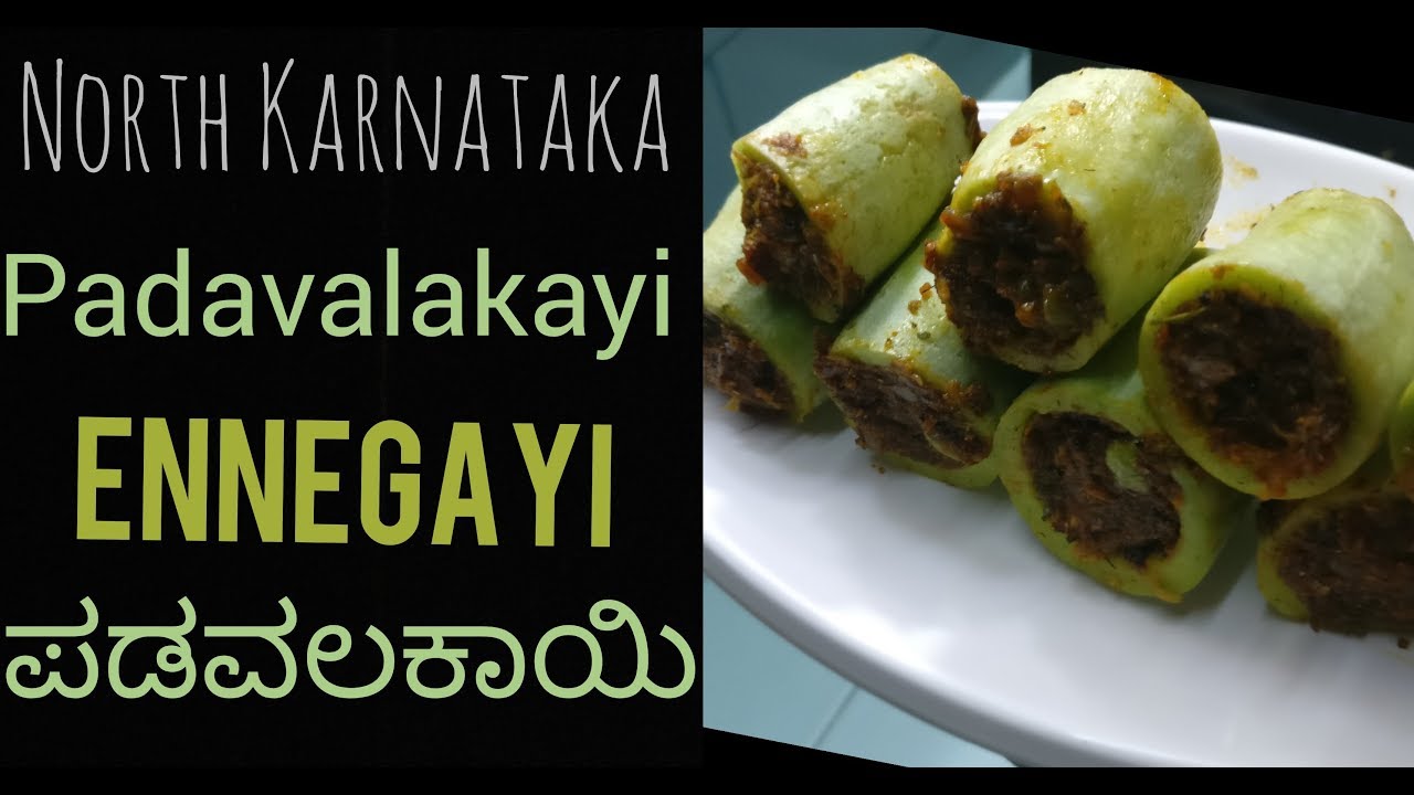 ಪಡವಲಕಾಯಿ ಎಣ್ಣೆಗಾಯಿ| Uttara Karnataka Style Stuffed Snake Gourd Recipe ...