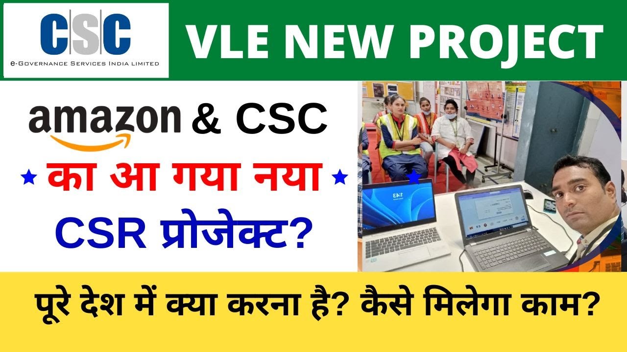 CSC Amazon Yojana Mela | CSR Project for Warehouse Workers CSC Vle ...