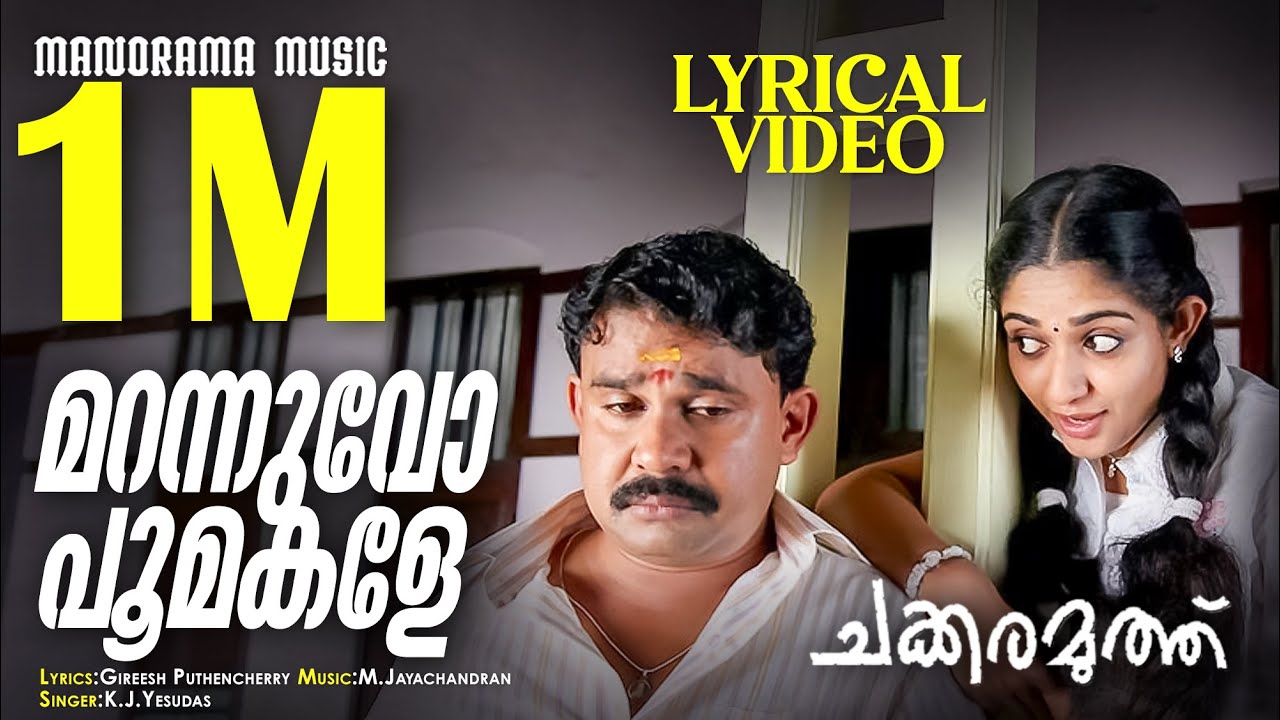 Marannuvo Poomakale | Film Karaoke | Movie Lyrical Video | KJ Yesudas ...