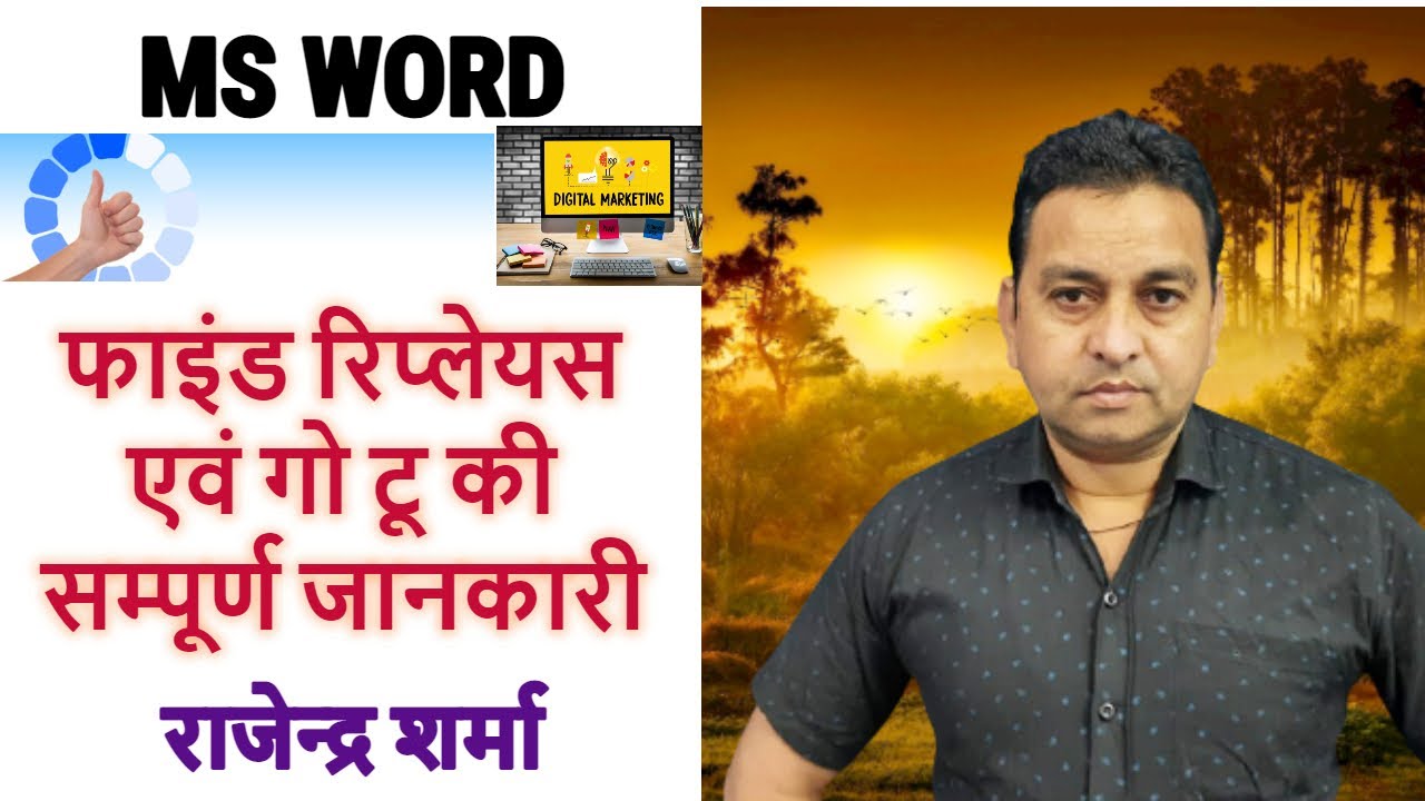 How To Use Find Replace And Go To In Ms Word In Hindi YouTube How To Use Find Replace And Go To In Ms Word In Hindi YouTube