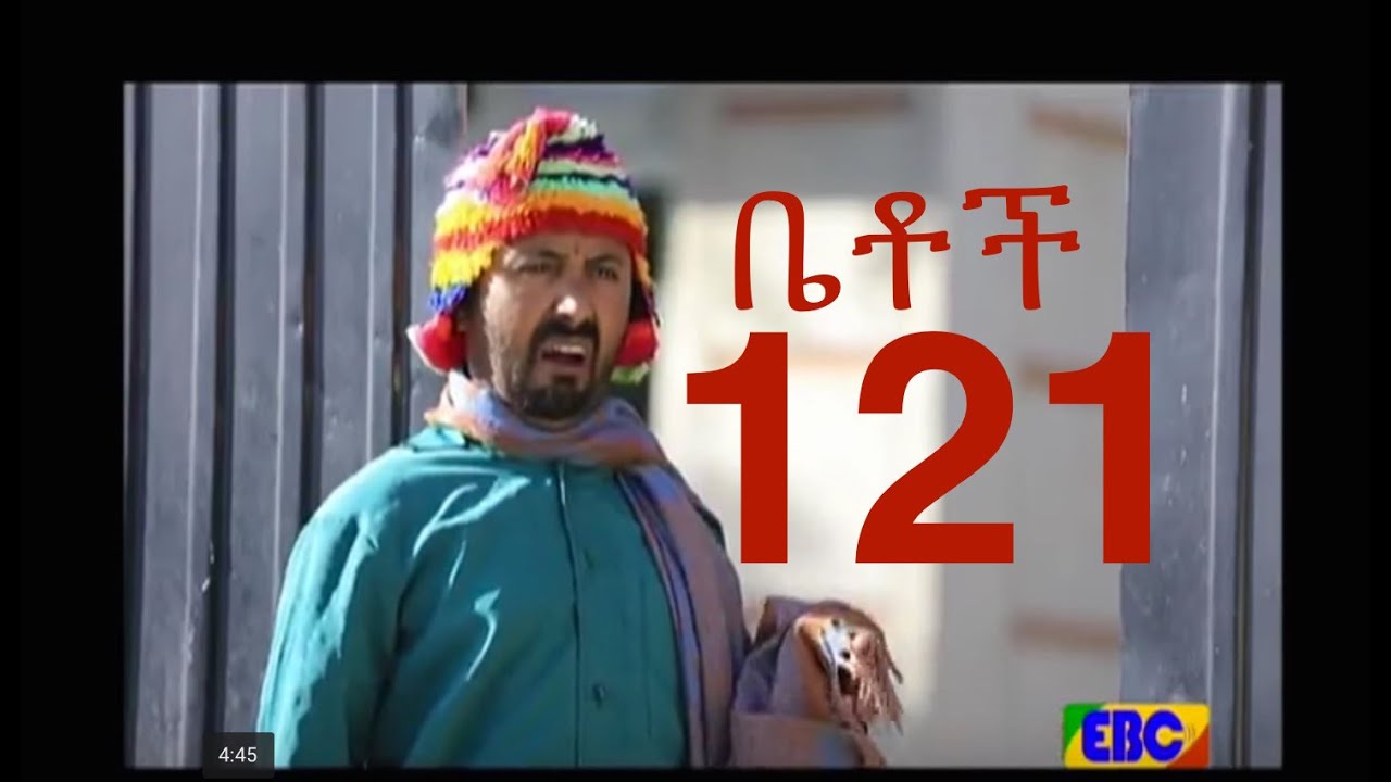 Ethiopian Comedy Series Betoch Part 121 - YouTube