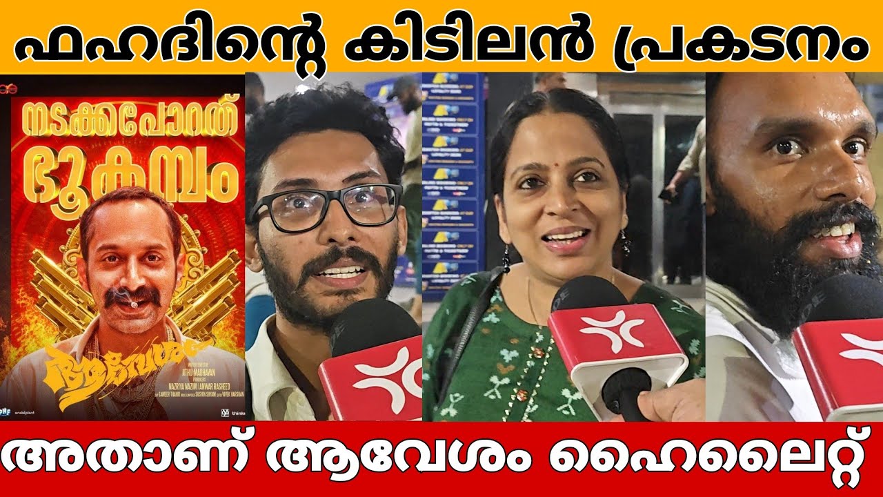 AAVESHAM | FAHADH FAZIL | JITHU MADHAVAN | SUSHIN SHYAM | ANWAR RASHEED ...