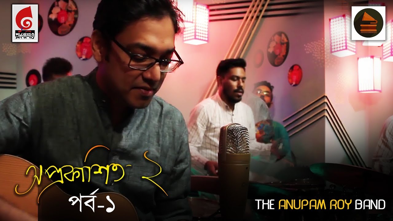 The Anupam Roy Band | Aprokashito 2 | ঘরকুনো ঘাস । Bakyobageesh ...