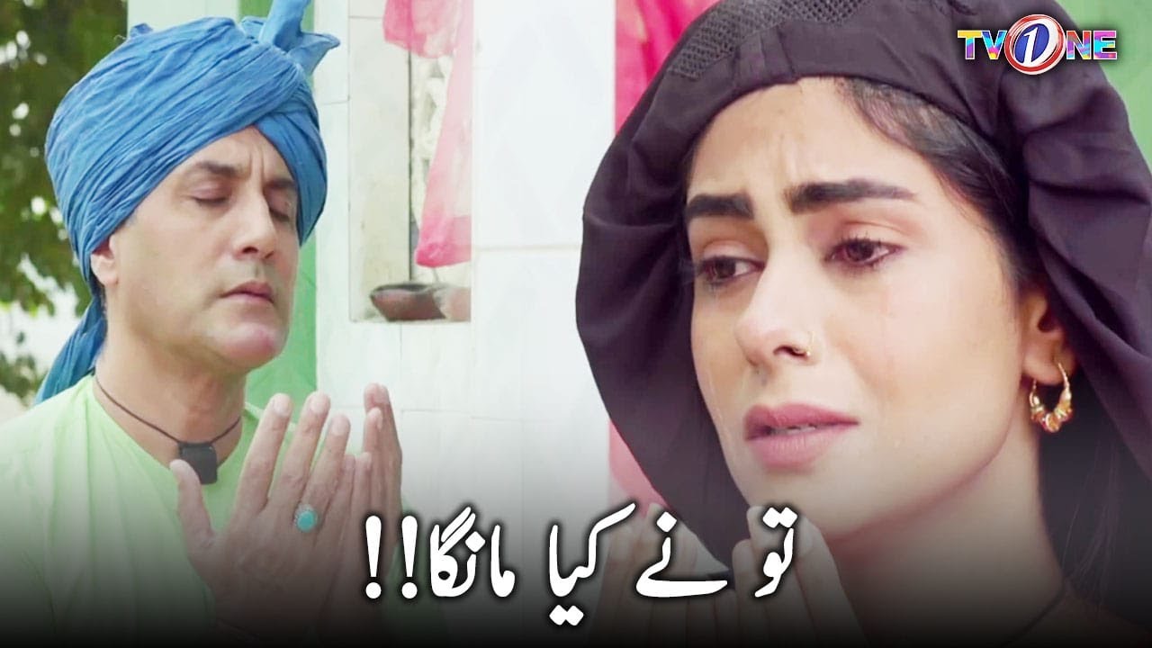 Tu Nay Kya Manga? | Adnan Siddiqui | Amar Khan | Pakistani Drama ...