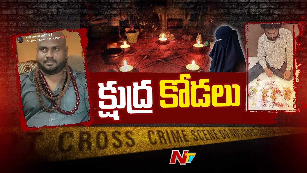 Black Magic Baba In Hyderabad Old City | Be Alert | Ntv - YouTube