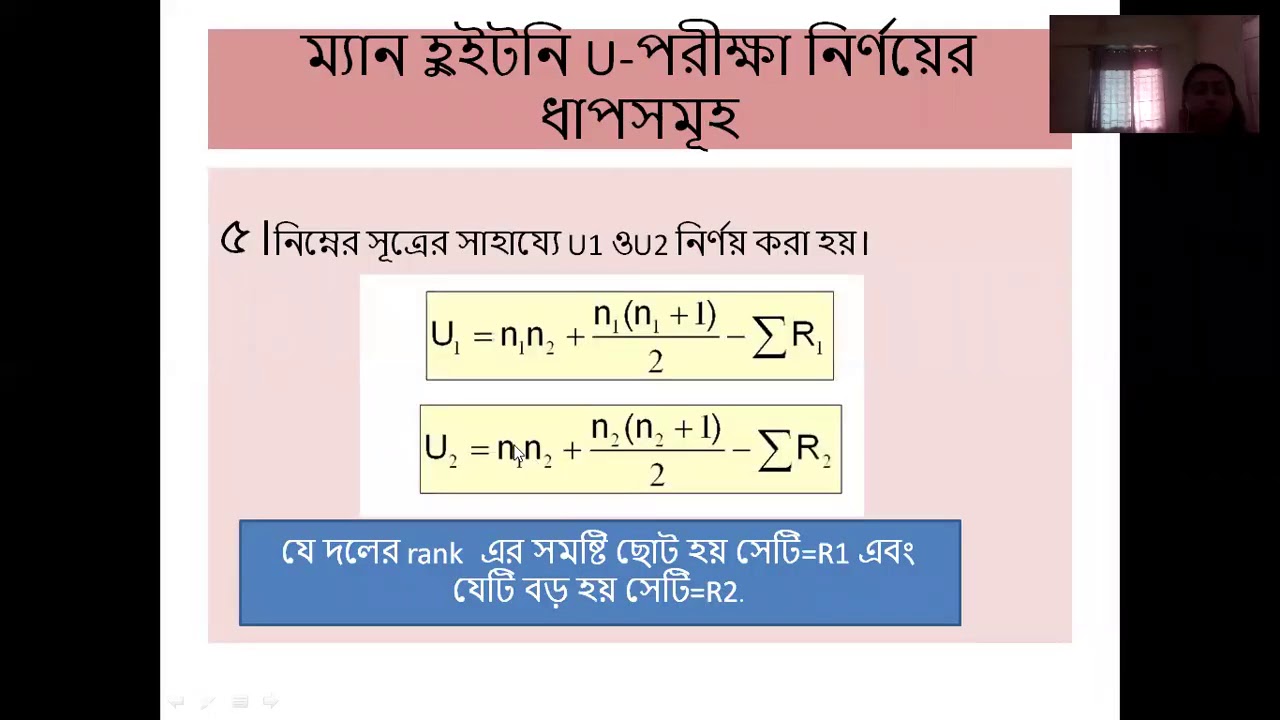 Hons 2nd Year & Hons 3rd Year(16-17), Sub: Statistics, Lecture:U -test ...