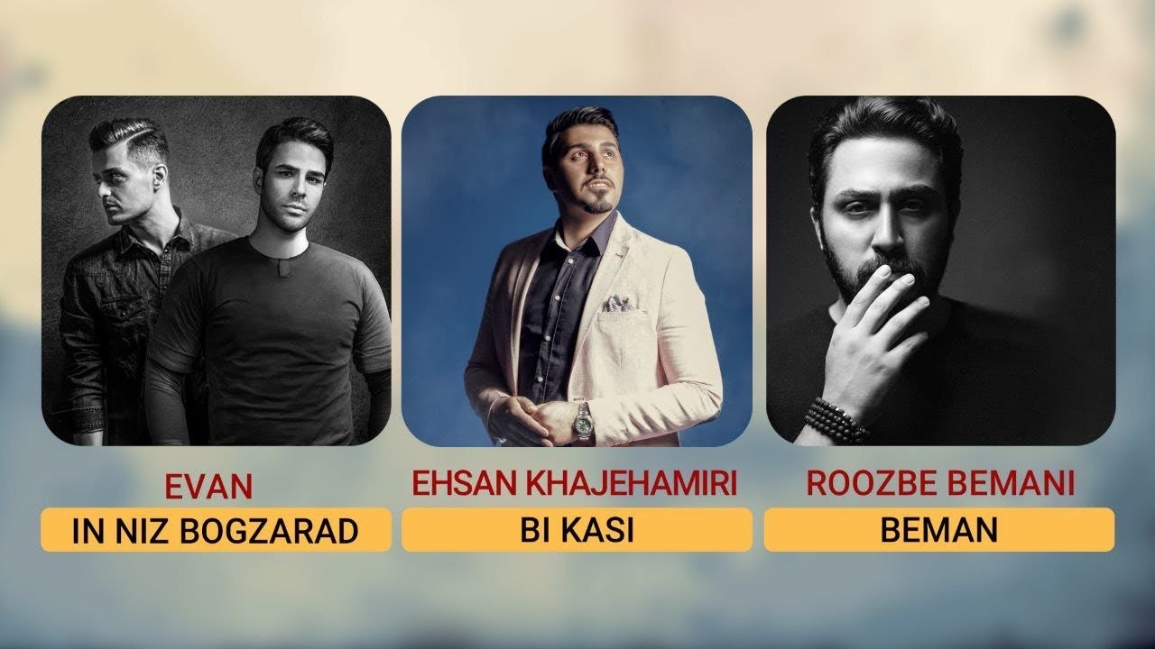 Persian Sad Songs Vol. 1 ( میکس آهنگ های غمگین - قسمت اول ) - YouTube