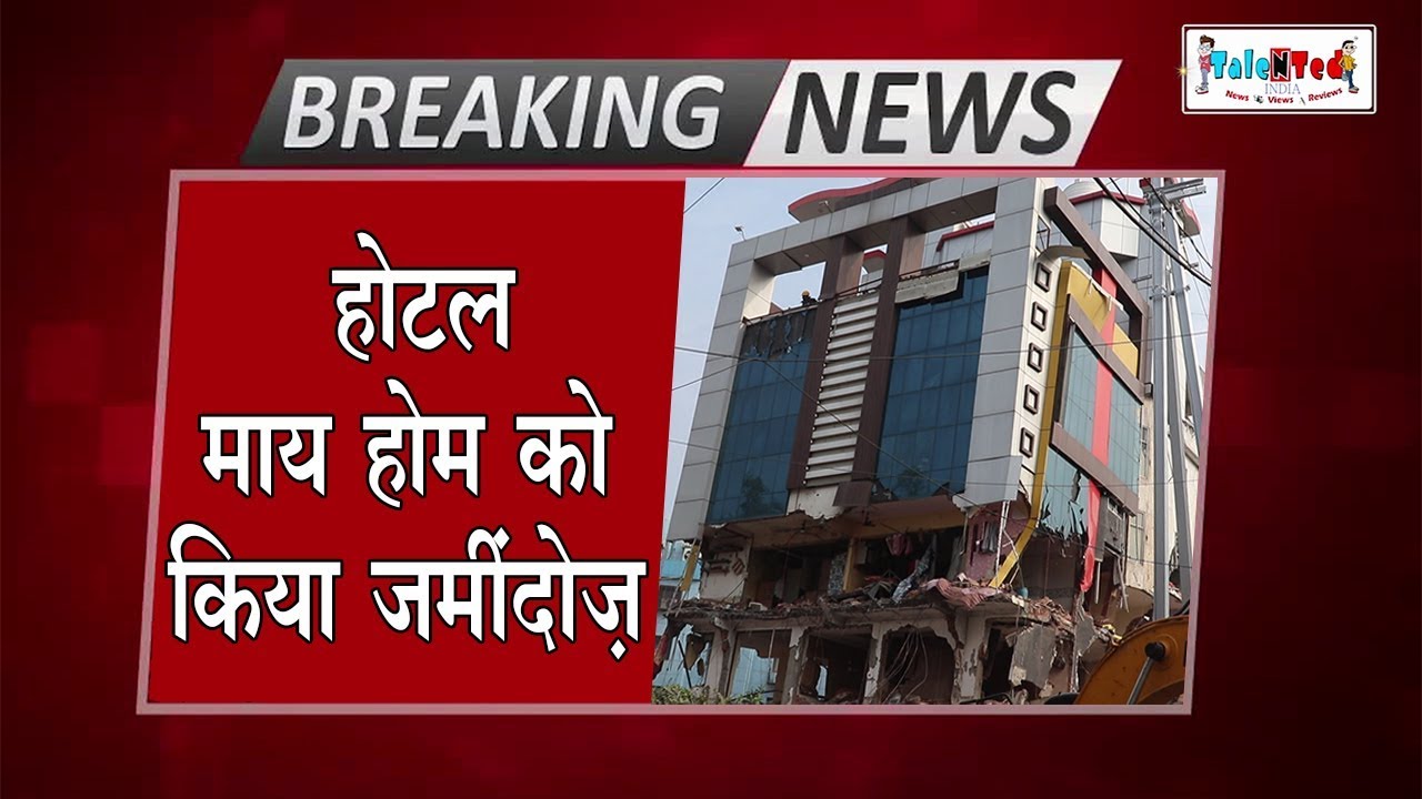 प्रशासन, पुलिस और नगर निगम ने तोड़े Jeetu Soni के सभी ठिकाने |My Home ...