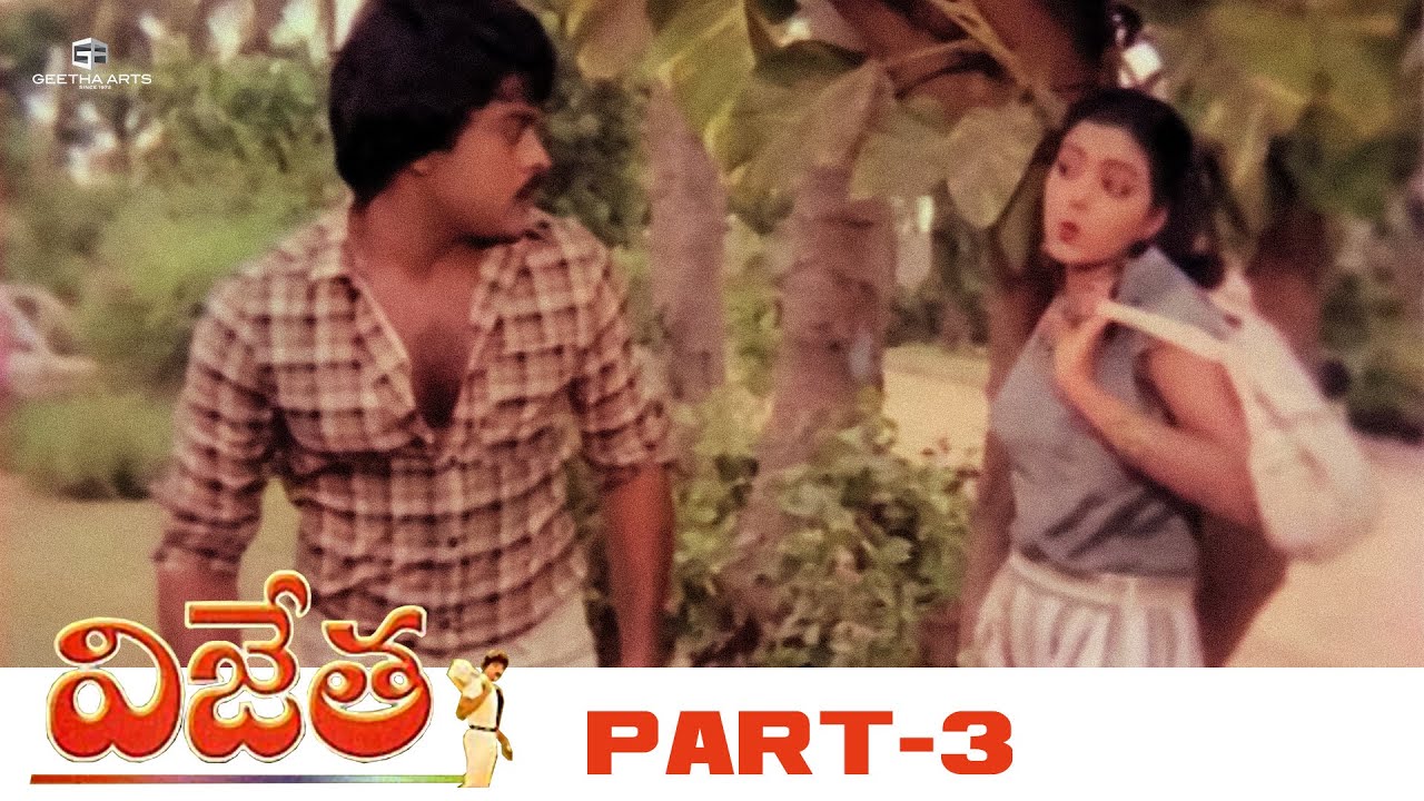 Vijetha Telugu Full Movie | HD | Part 3 | Chiranjeevi, BhanuPriya ...
