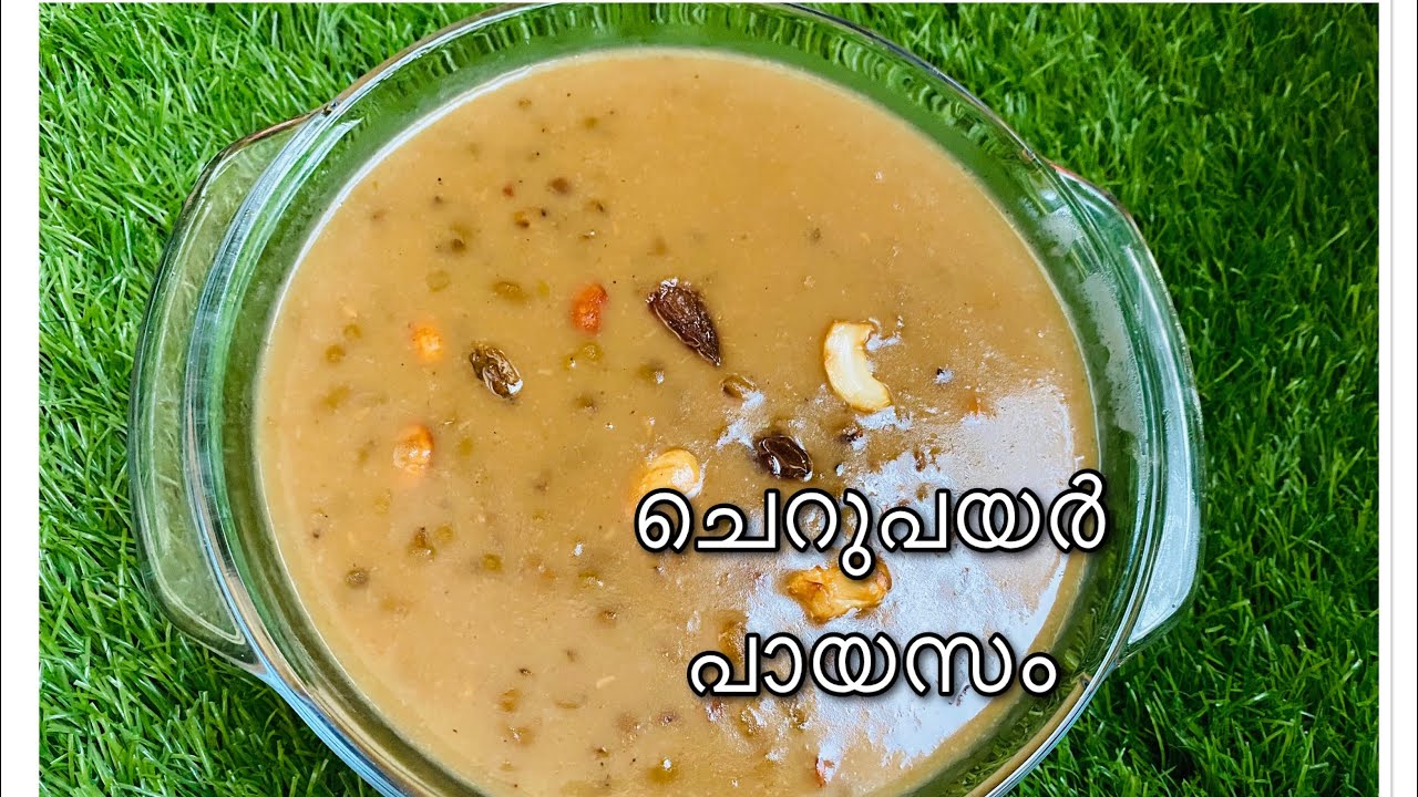 ചെറുപയർ പായസം | Easy and Tasty Green Gram Payasam | Healthy Payasam ...